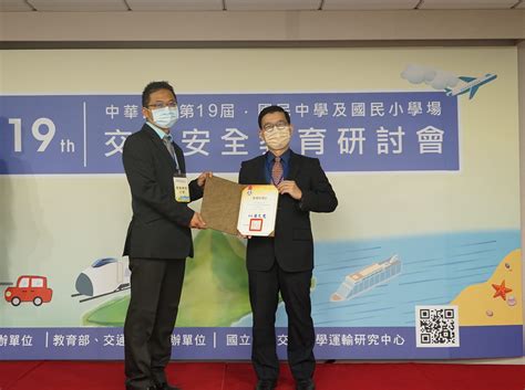 彰化縣政府教育處 教育部今12日於「中華民國第19屆交通安全教育研討會」舉行109學年度交通安全教育績優學校頒