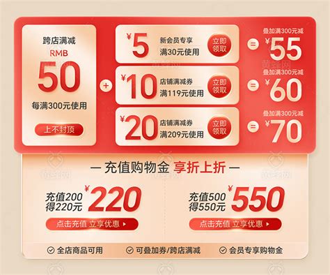优惠机制权益模块素材 素材 黄蜂网woofengcn