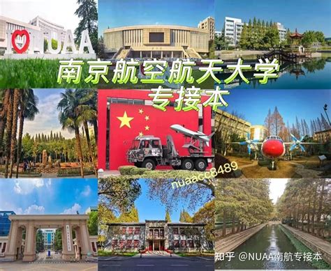 心碎了南航专接本欢迎你 知乎