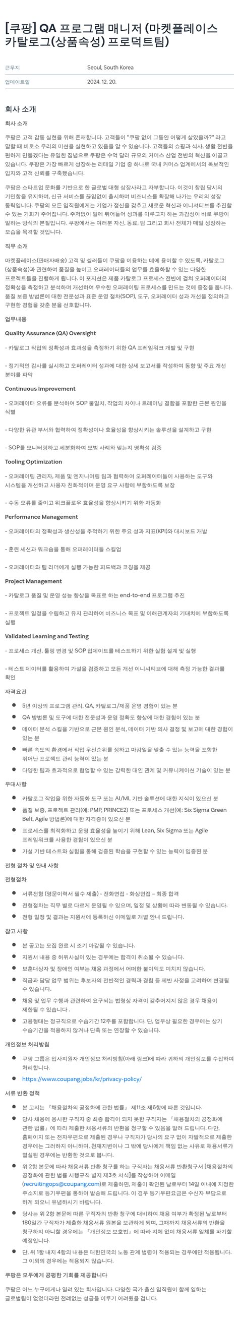 쿠팡 Qa 프로그램 매니저 마켓플레이스카탈로그상품속성 프로덕트팀 Qa 채용 소프트웨어qa 포럼 쿠팡 Qa 프로그램 매니저 마켓플레이스카탈로그상품속성 프로덕트팀 Qa 채용 소프트웨어qa 포럼