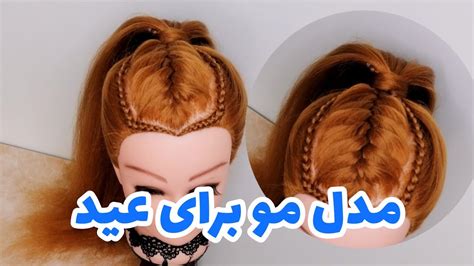 بافت ترکیبی آفریقایی و فرانسوی مدل مو برای عید پارت ۴ Youtube