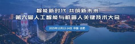 张辉 大会嘉宾（排名不分先后） 大会嘉宾 人工智能大会