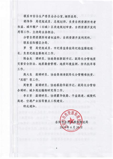 关于局领导工作分工的通知