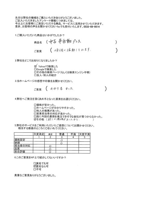 兵庫県 K様 中古半自動プレス納品 お客様の声 中古新品の木工機械販売木工機械販売