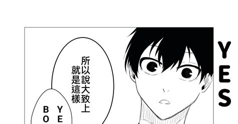 Oc Yes Boss 多多綠のマンガ 漫画 オリ主 Bluelock Pixiv