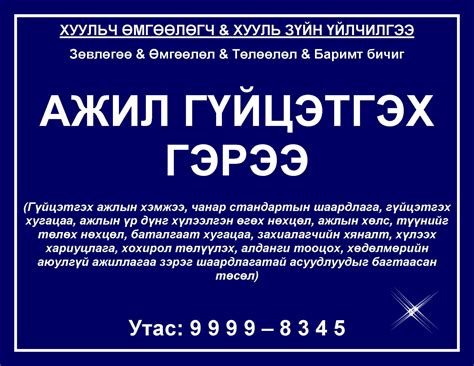 Ажил гүйцэтгэх гэрээний төсөл аваарай ОРГИЛ консалтинг