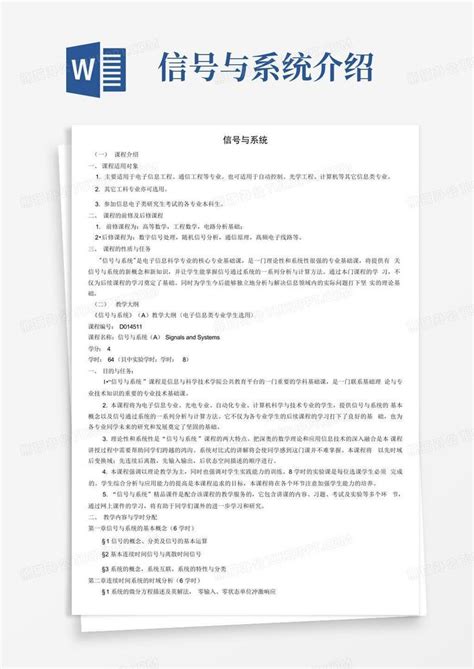 信号与系统介绍word模板下载 编号lezmwzbj 熊猫办公
