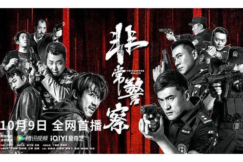 非常警察2023年卢祖生执导的电影搜狗百科