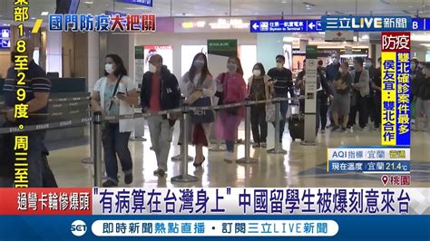 324 47禁止來台轉機桃園機場湧入人潮！ 旅客不知情｜記者 徐詩涵 張昱傑｜【live大現場】20200323｜三立新聞台 Youtube