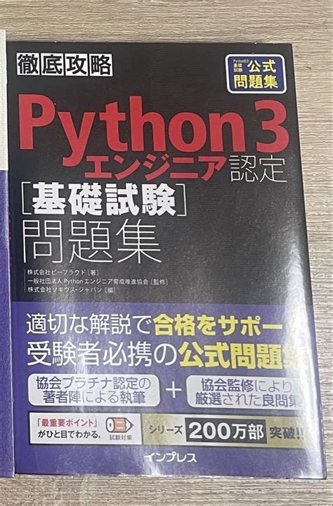 【新品未使用】python 3 エンジニア認定 基礎試験問題集 メルカリ