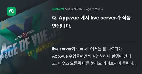app vue 에서 live server가 작동 안됩니다 인프런 커뮤니티 질문and답변
