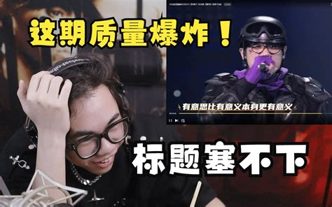 【reaction】巅峰对决第八期全集！上学威龙起鸡皮健将起头皮 Zeus不止做说唱 Zeus不止做说唱 哔哩哔哩视频
