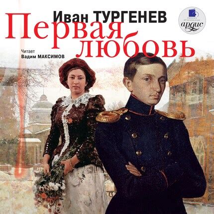 Первая любовь - Иван Тургенев - Hörbuch - BookBeat