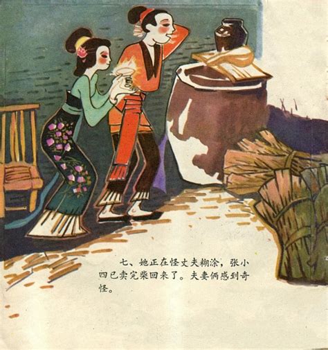 70年代80年代连环画插画小人书6亲爱的暖暖来自小红书网页版