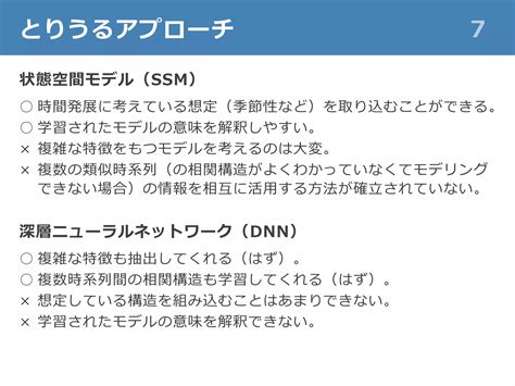 Deep State Space Models For Time Series Forecasting の紹介 Ppt