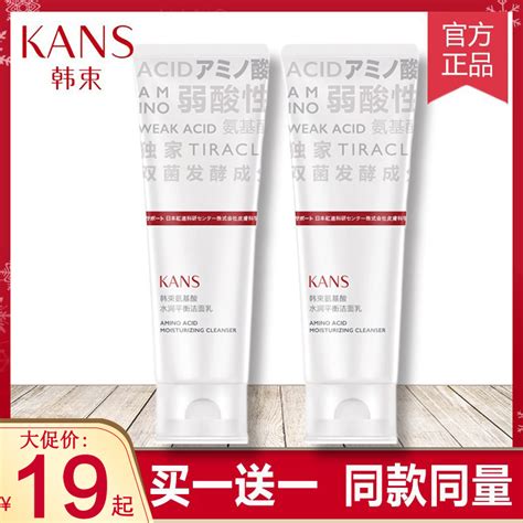 韩束氨基酸洗面奶洁面乳女男保湿控油温和深层清洁旗舰店官方正品 虎窝淘