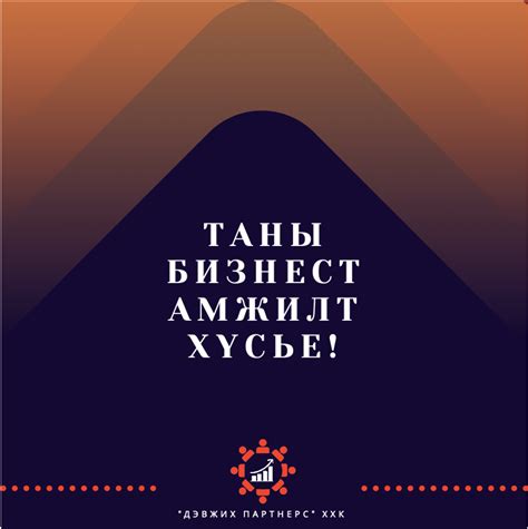 Зээл хөрөнгө оруулалтын төсөл бичихэд анхаарах зүйлс Дэвжих Партнерс ХХК