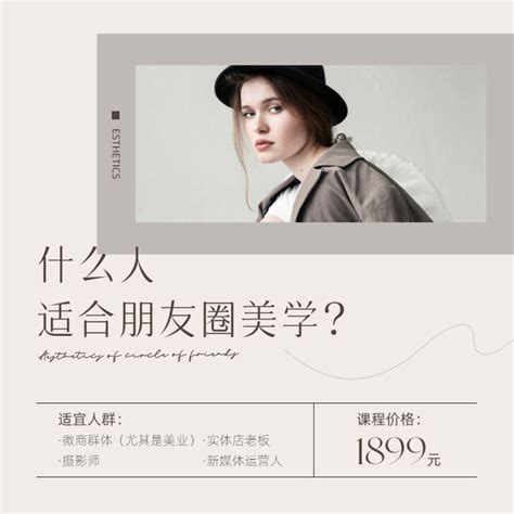 简约风矩形几何朋友圈美学适合人群课程售卖宣传方形图美图设计室海报模板素材大全