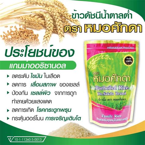 หลังจากทานข้าวมาต ข้าวบรรเทาเบาหวาน ลดความดัน คุณหมอศักดา Facebook