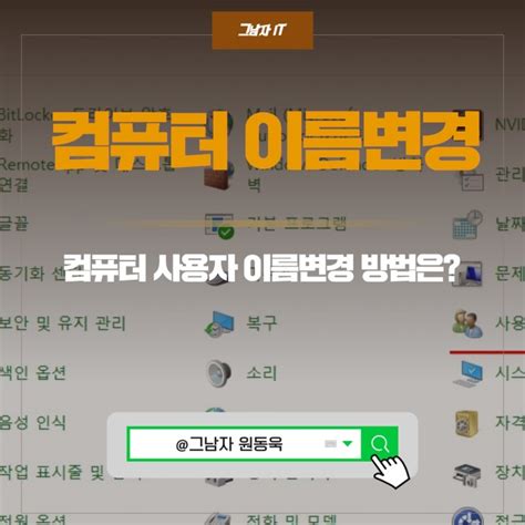 컴퓨터 이름변경 컴퓨터 사용자 이름변경 30초 해결 네이버 블로그