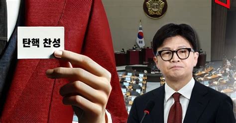 한동훈 尹 탄핵 찬성직무정지의 유일한 길