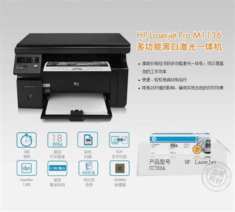 惠普 Laserjet Pro M1136mfp驱动下载 201808151 当快软件园