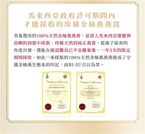 美巢BI SU燕窩膠原美容精華凍