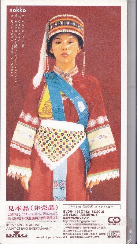 Nokko 水の中の小さな太陽 8㎝cd 59210中古のヤフオク落札情報