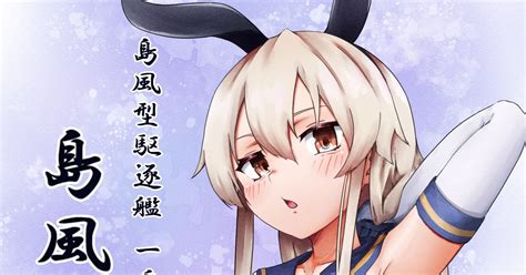 艦これ 島風型駆逐艦 一番艦 島風 Mtお仕事募集中のイラスト Pixiv