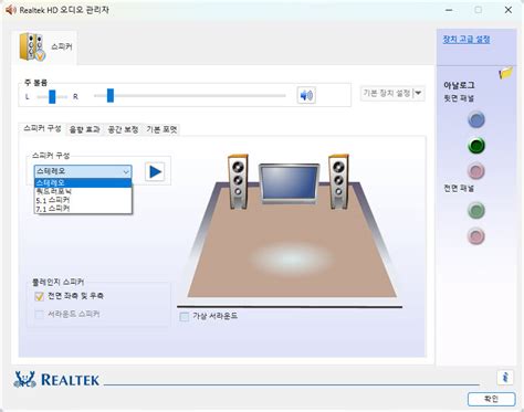 윈도우11 Realtek Hd Audio 서브우퍼 소리 설정방법
