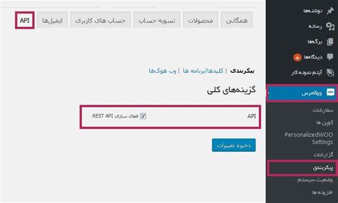 کلید Api ووکامرس و معرفی کامل آن و روش های استفاده از آن در فروشگاه ساز