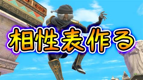 【スマブラsp】シーク相性表を作ります Youtube
