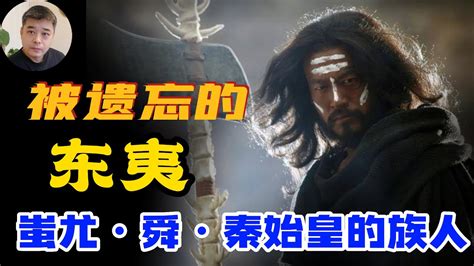 融合以后渐渐被遗忘的东夷族，也是汉族人的祖先。从伏羲氏到秦始皇，东夷与华夏族的千年恩怨，政权轮替炎帝不止一个上古五帝都是出自黄帝一脉，是太