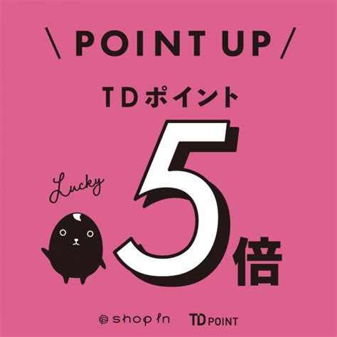 ポイント5倍 グランデュオ蒲田店 Shop Blog ショップイン Shop In