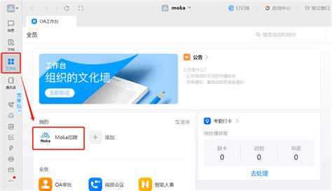 钉钉绑定 Moka用户中心