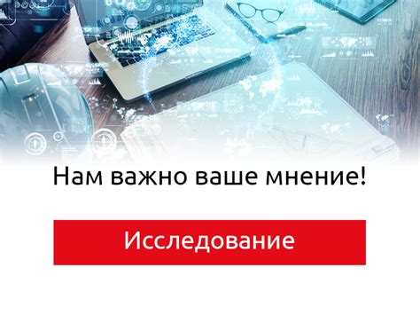 АО «СиСофт Девелопмент проводит исследование посвященное внедрению в