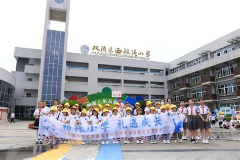 初探小学幼小衔接促成长双流区西航港小学开展幼小衔接活动 知乎