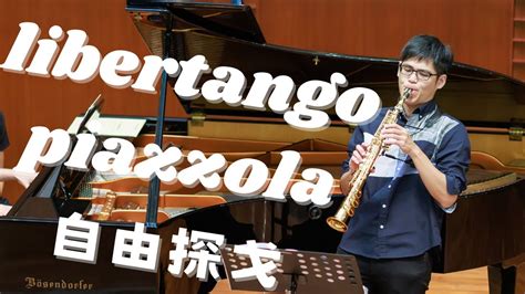 《piazzolla Libertango》自由探戈 Alto Sax中音薩克斯風 Youtube
