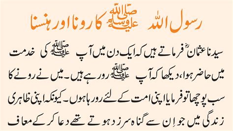 Rasool Allah Saw Ka Roona Or Hansana Youtube