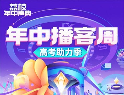 新闻动态 荔枝app荔枝播客荔枝集团