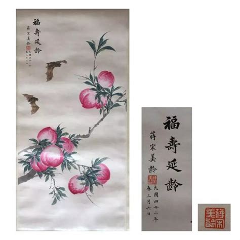 2018年台灣中正拍賣精品推薦——宋美齡 福壽延齡 每日頭條
