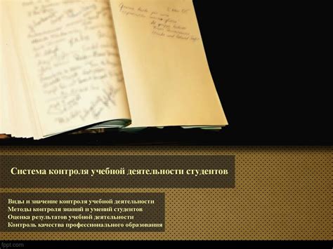 Система контроля учебной деятельности студентов презентация онлайн