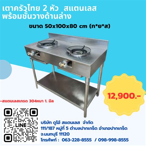 เตาครัวไทย สแตนเลส 2 หัว Duostainless