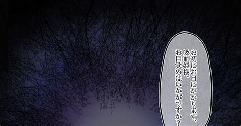 ぴくのく】 【ぴくのく】それぞれが集う【吸血姫】 くたばのイラスト Pixiv