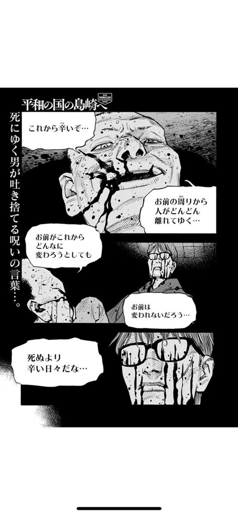 本日発売】 モーニング30号には 『平和の国の島崎へ』 34 掲載されております ️ Lelとの戦闘を終えた島崎。 」【公式】平和の国の島崎へ