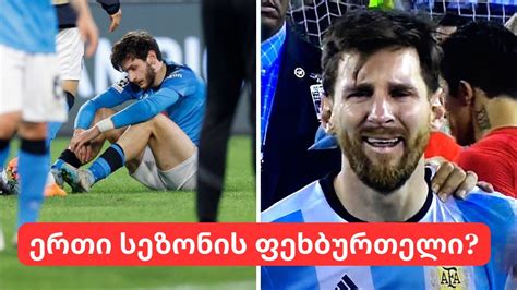 ხვიჩა კვარაცხელია გადაფასებულია რა მოხდა რეალურად და რას უნდა ველოდოთ აწი ქართველი