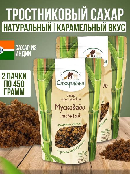 Сахараджа Сахар Коричневый Песок 900г. 2шт. - купить с доставкой по ...