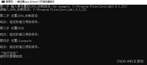 一键配置java环境变量脚本java环境变量一键脚本 Csdn博客