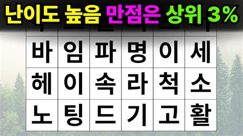 치매예방퀴즈 뒤로 갈수록 어려워집니다 치매예방퀴즈 치매예방활동 치매테스트 집중력향상 단어퀴즈 퀴즈 숨은