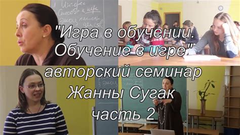 2 часть Обучение в игре. Игра в обучении - YouTube